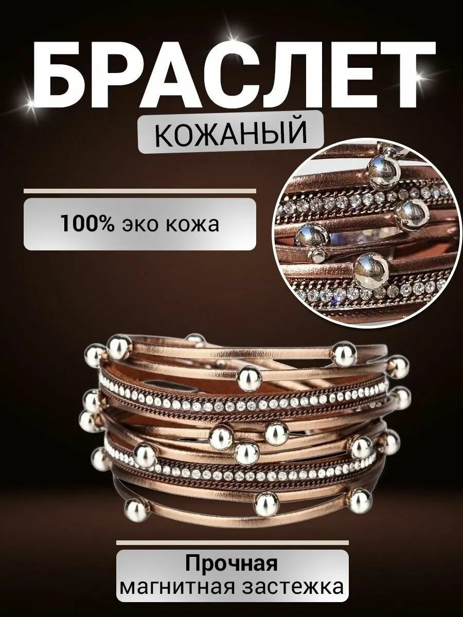 Браслет
