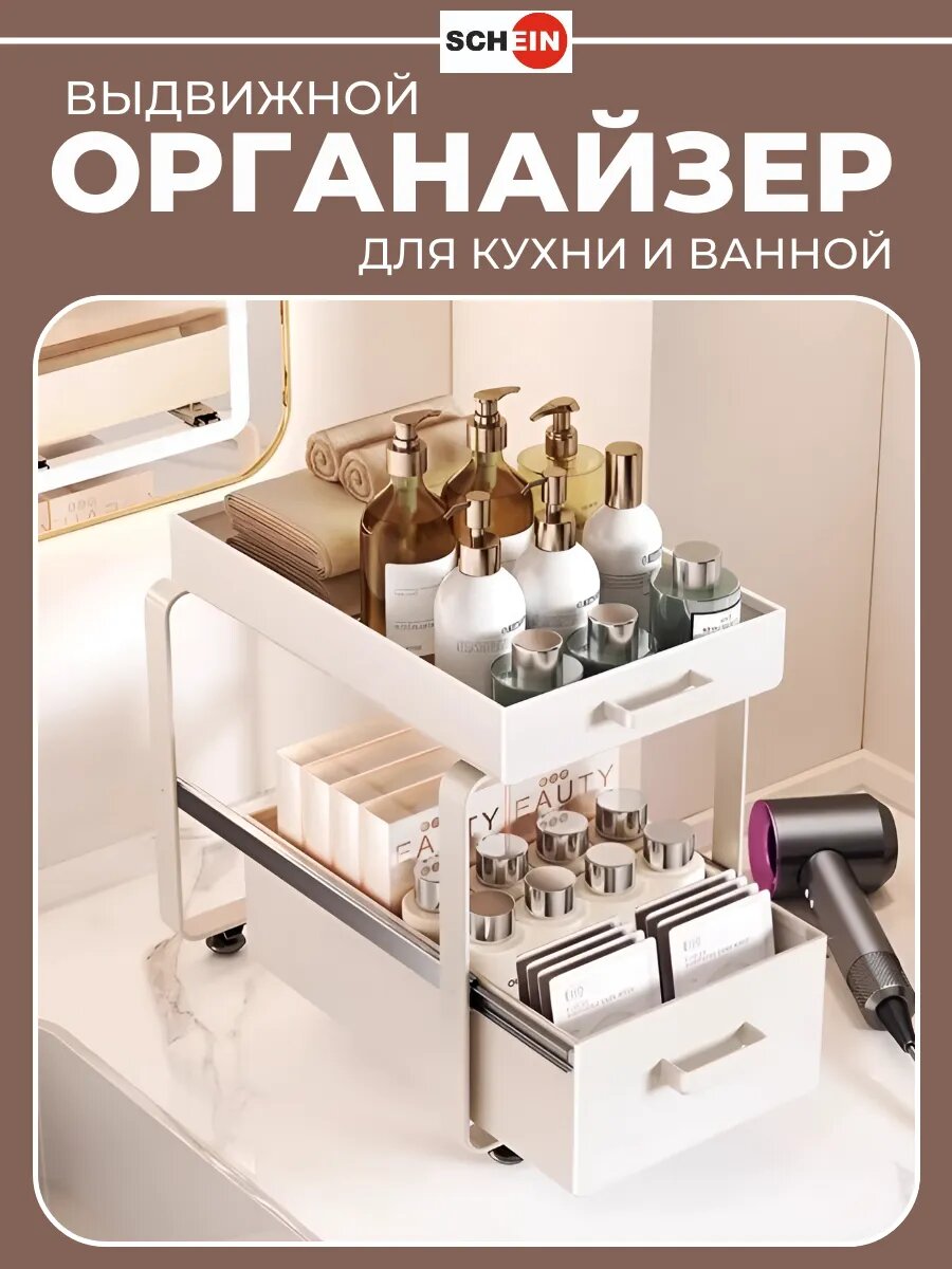 Органайзер под мойку двухэтажный полка выдвижная для кухни L