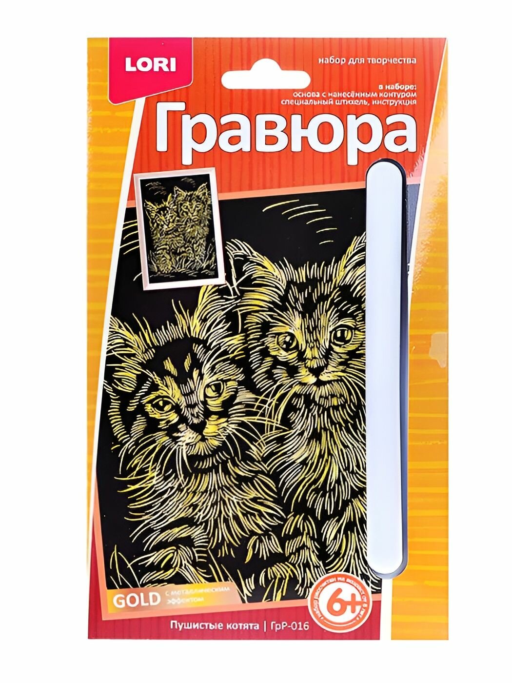 Гравюра малая "Пушистые котята" с металлическим эффектом золото, набор для рисования и творчества со штихелем, скретчинг для детей, сделай сам, юный художник