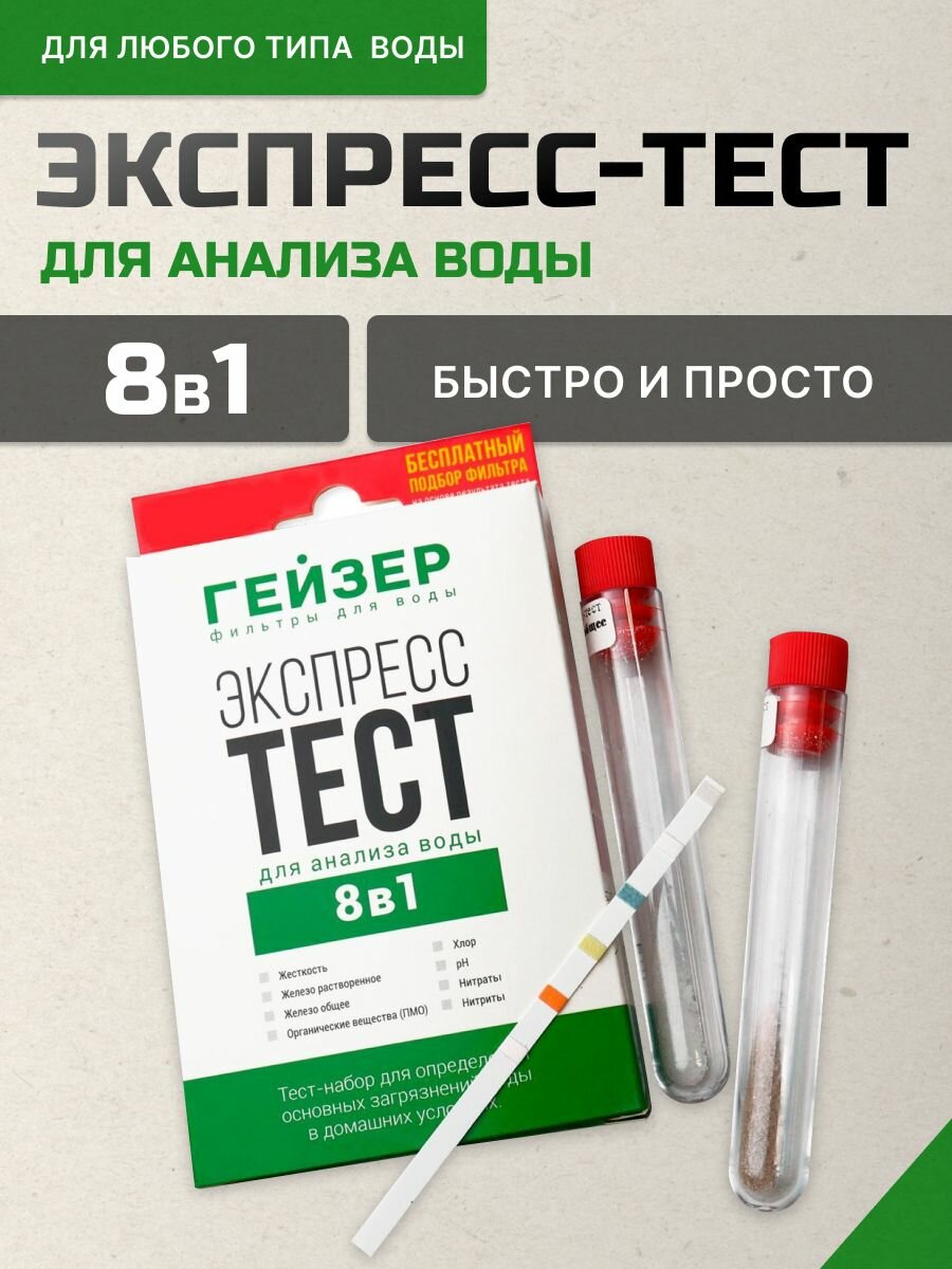 Экспресс-тест, 8 показателей, арт. 55395