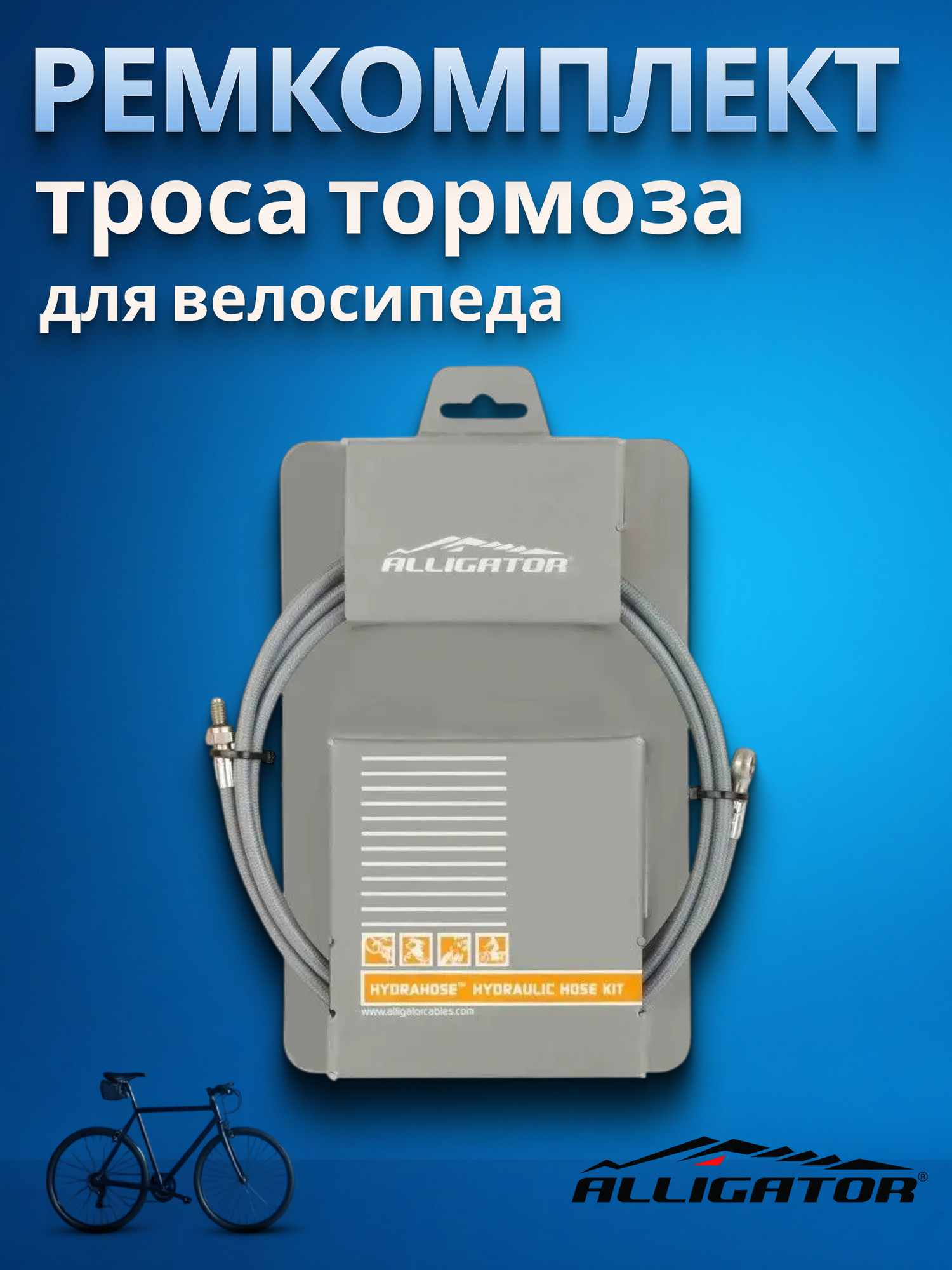 Ремкомплект гидротормоза Alligator Supreme HK-SSU001/430011