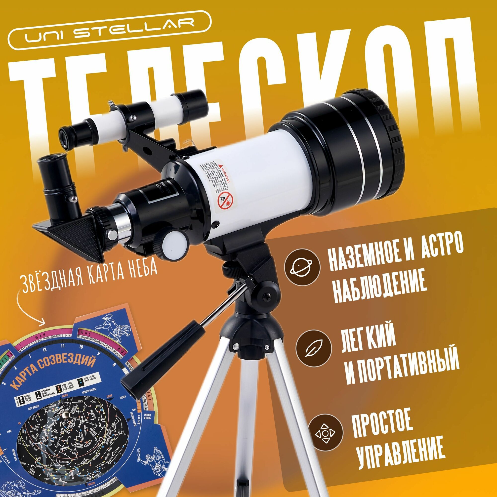 Телескоп