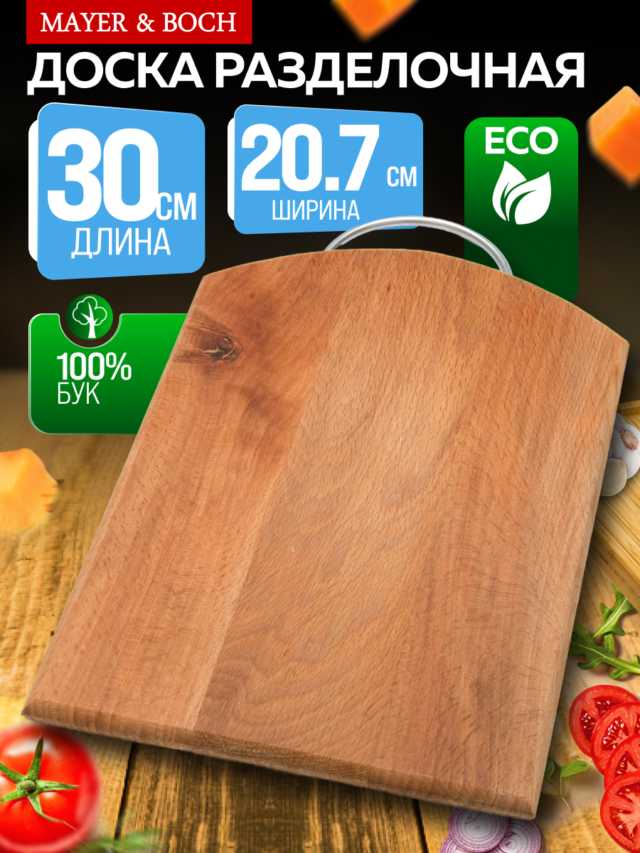 Разделочная доска деревянная MAYER & BOCH, с ручкой, коричневая
