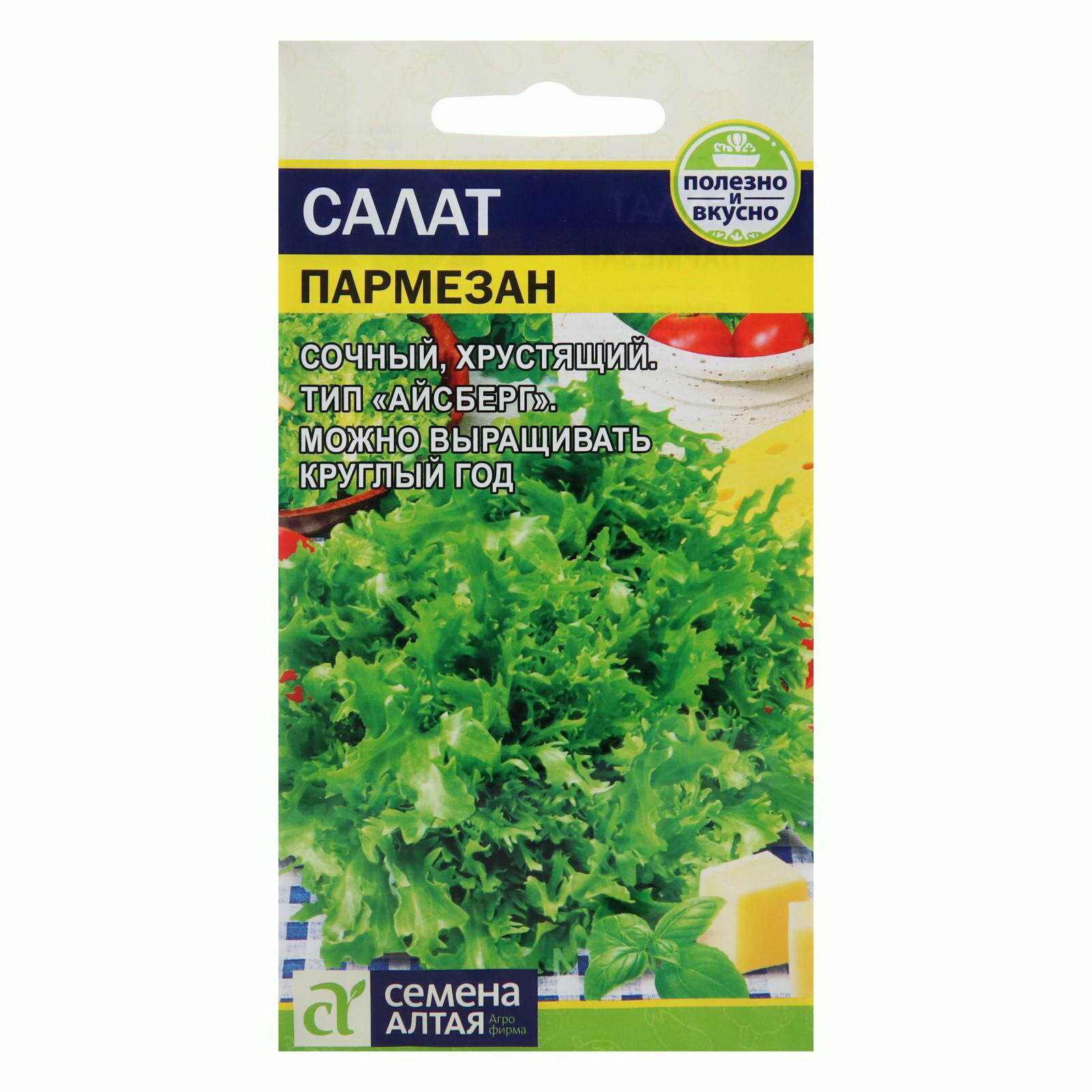 Семена Салат "Пармезан", Сем. Алт, ц/п, 0.01 г, вид: салат, посев (посадка) в грунт: апрель