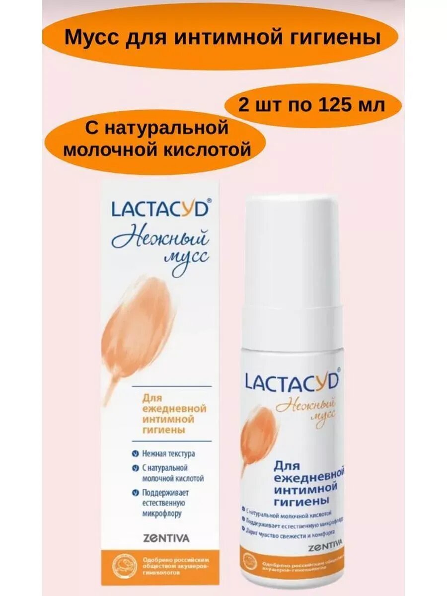 Лактацид для интимной гигиены мусс 2 шт по 125 мл