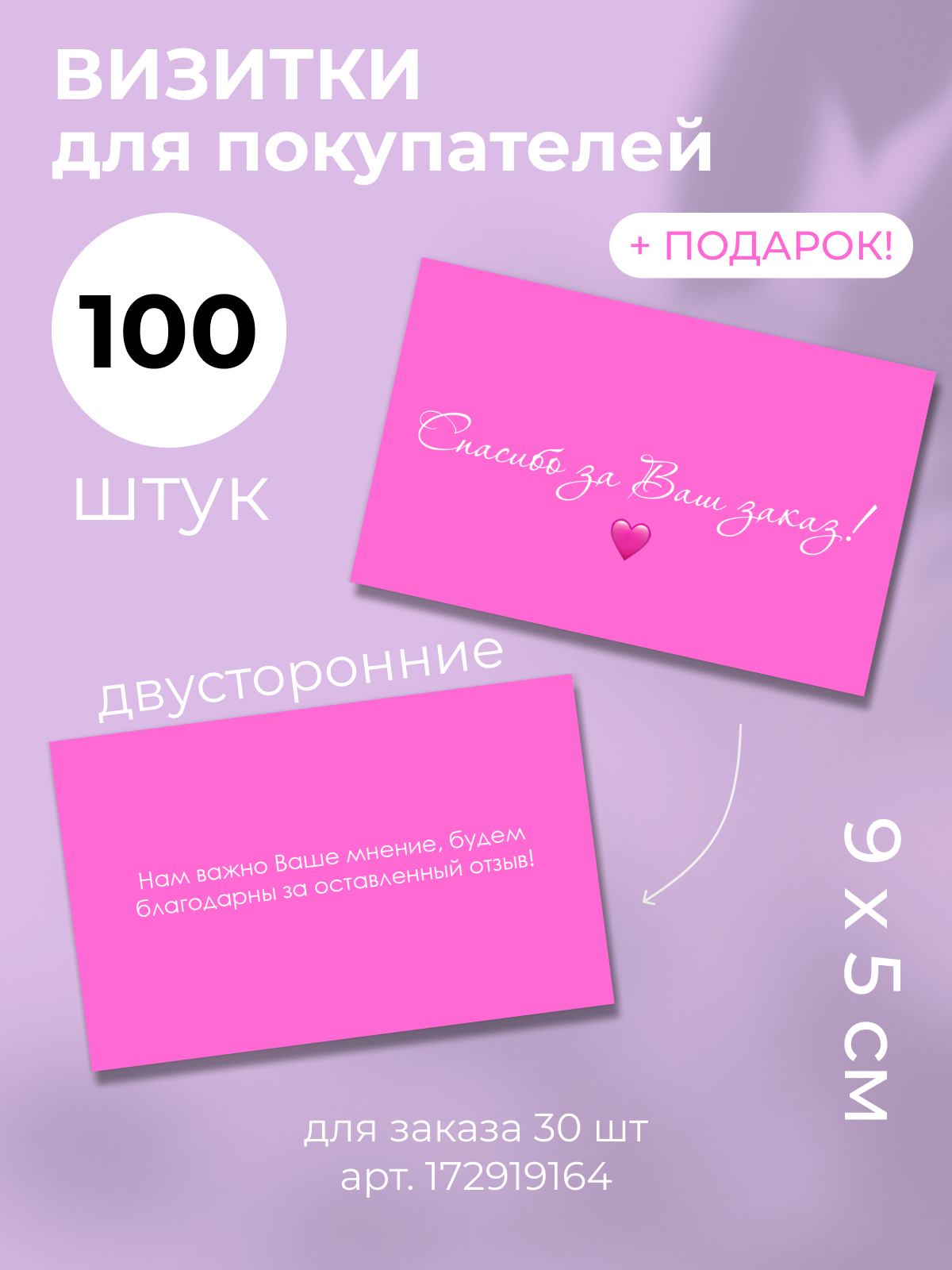 Карточки визитки Спасибо за покупку для клиента красные 100 шт