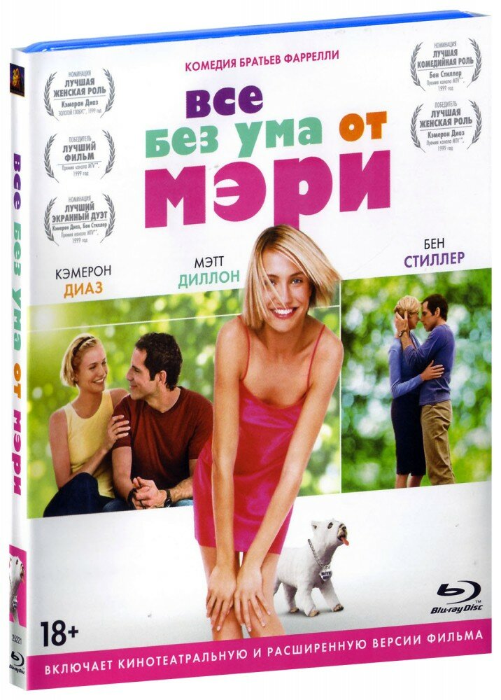 Все без ума от Мэри (Blu-Ray) (блю-рей диск, Blu-Ray Box + картон)