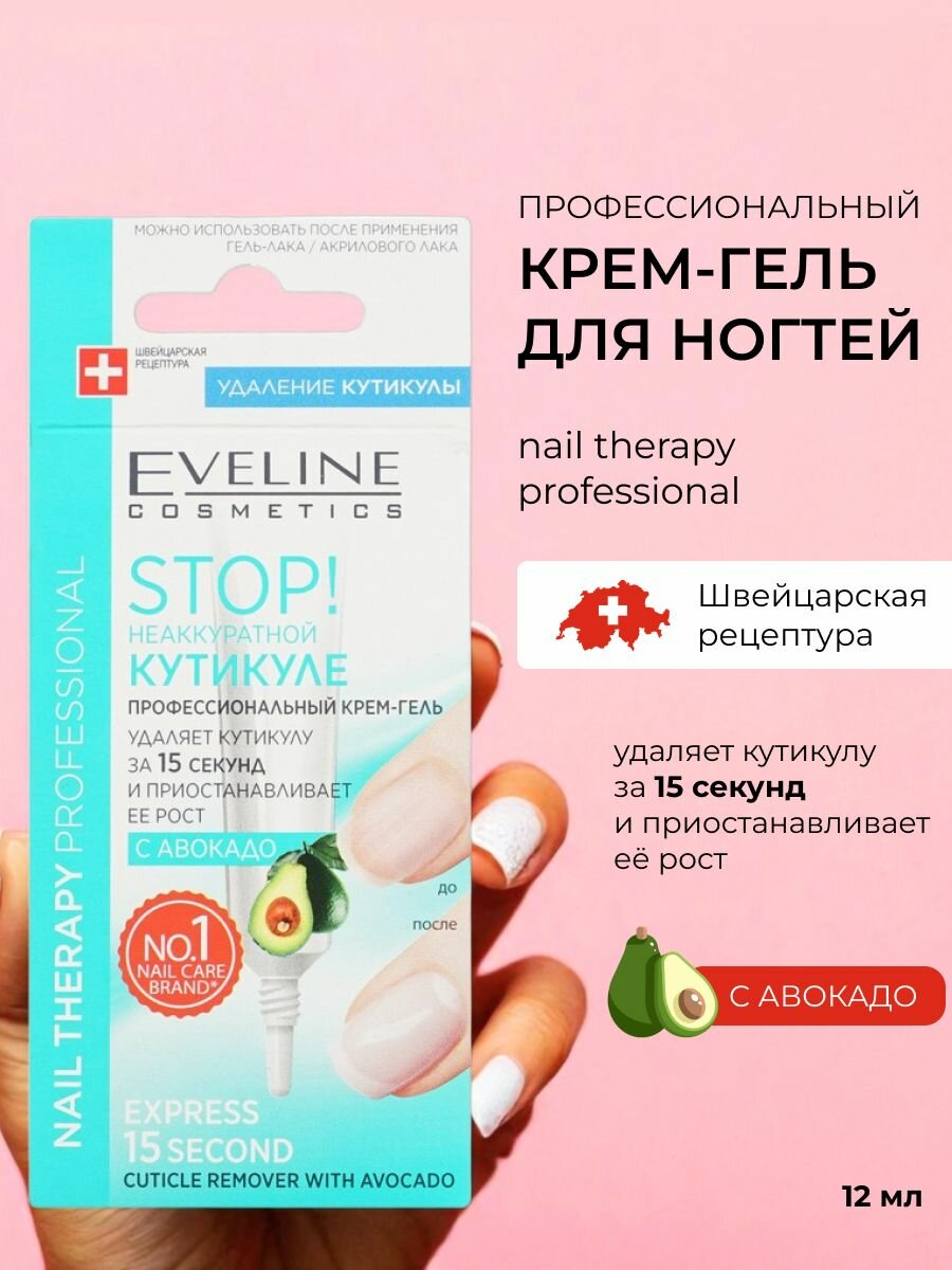 Средство для ногтей Eveline Nail Therapy Professional экспресс-удаление кутикулы, 12 мл