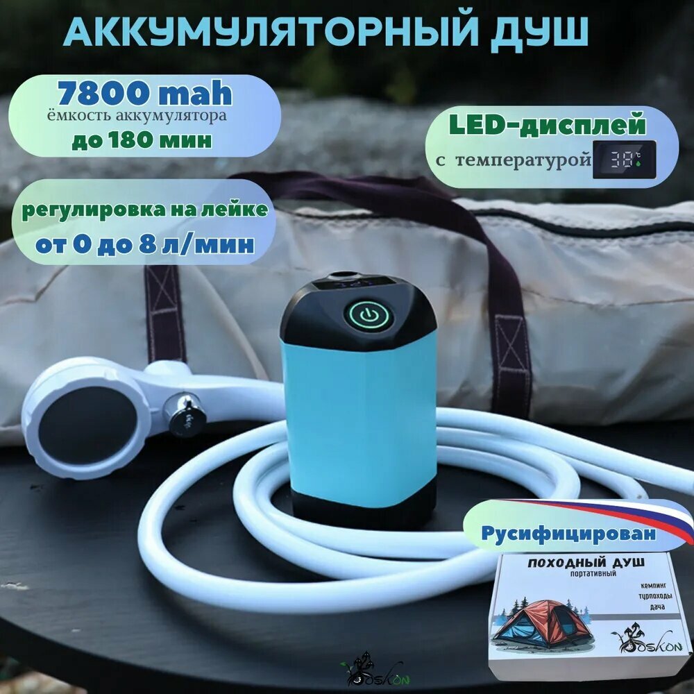 Умный Походный душ для кемпинга и дачи, портативный душ с насосом туристический