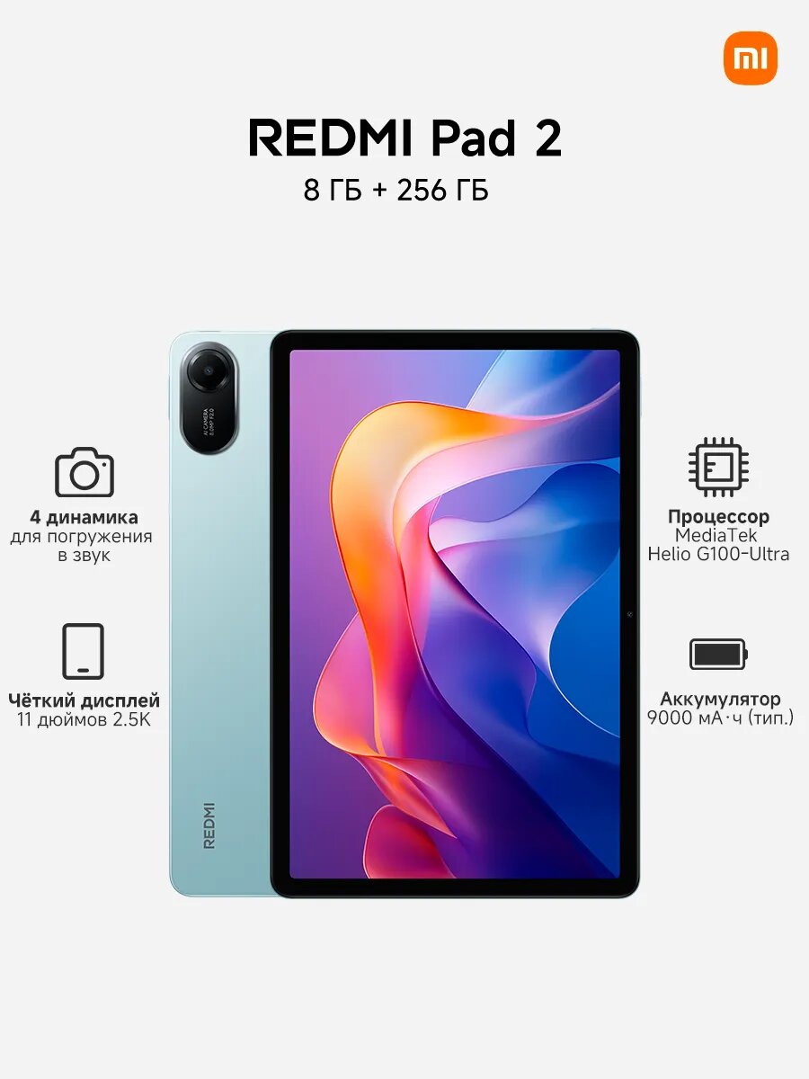 Планшет Redmi Pad 2 RU 8/256 Гб, Wi-Fi, Mint Green, цвет зеленый