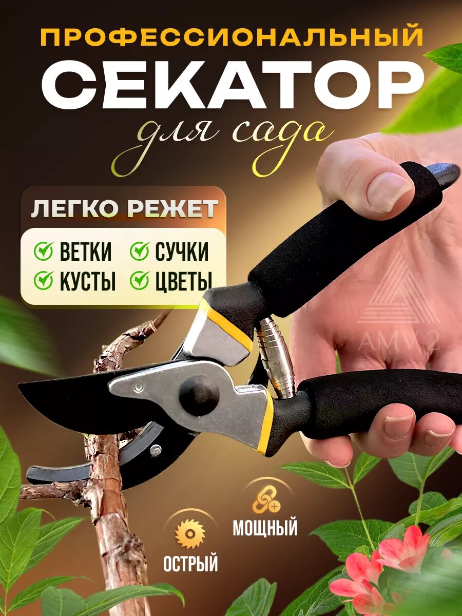 Секатор садовый ручной, сучкорез, секатор для сада, секатор для цветов, секатор для винограда