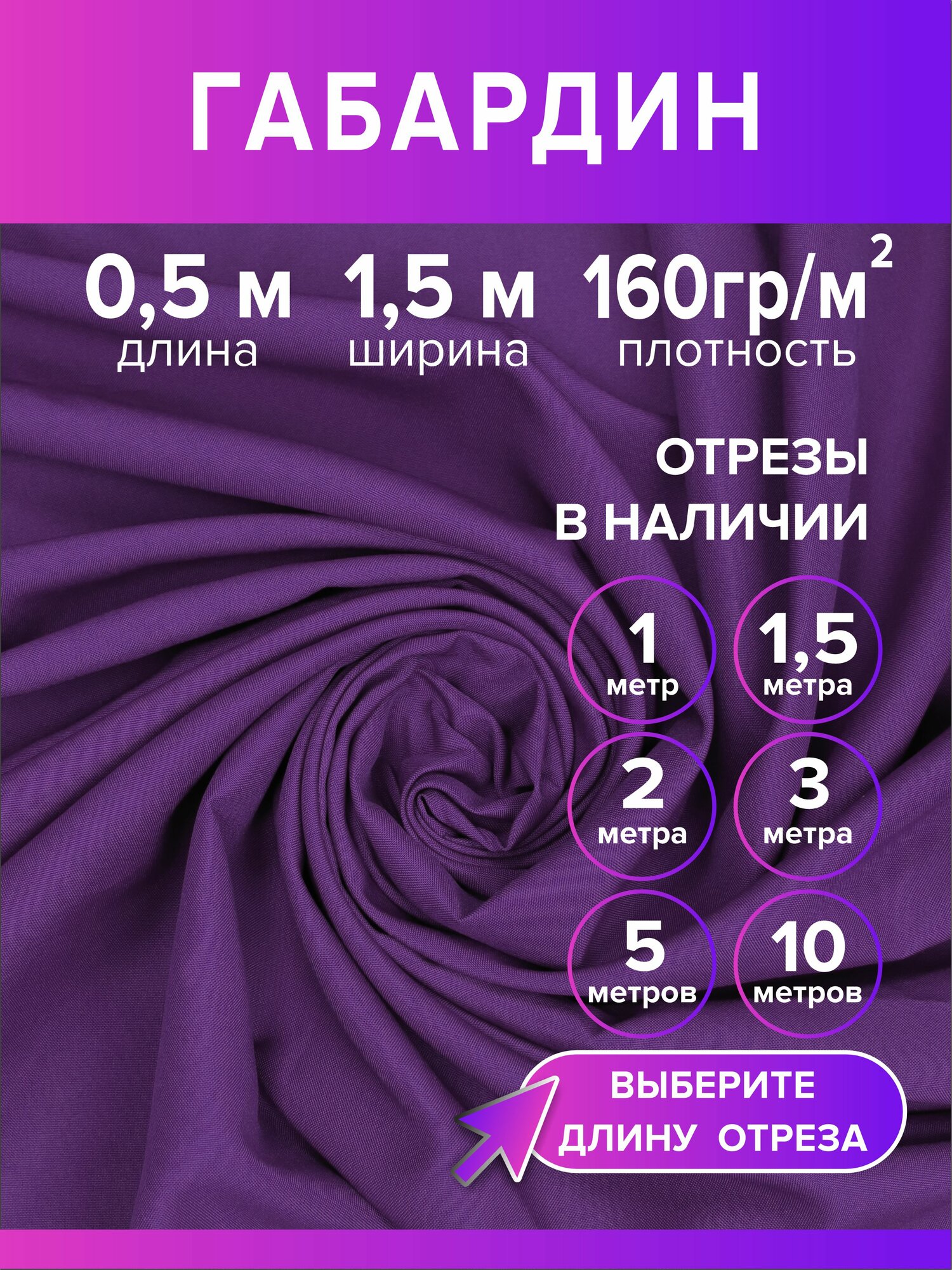 Габардин ткань для шитья и рукоделия, 100 % полиэстер, цвет фиолетовый, 0,5 метра