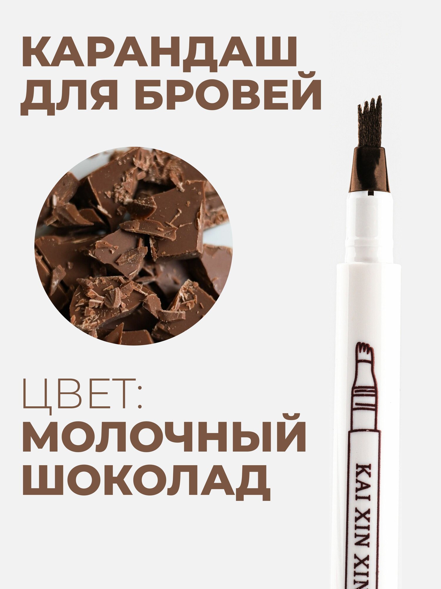 Карандаш для бровей