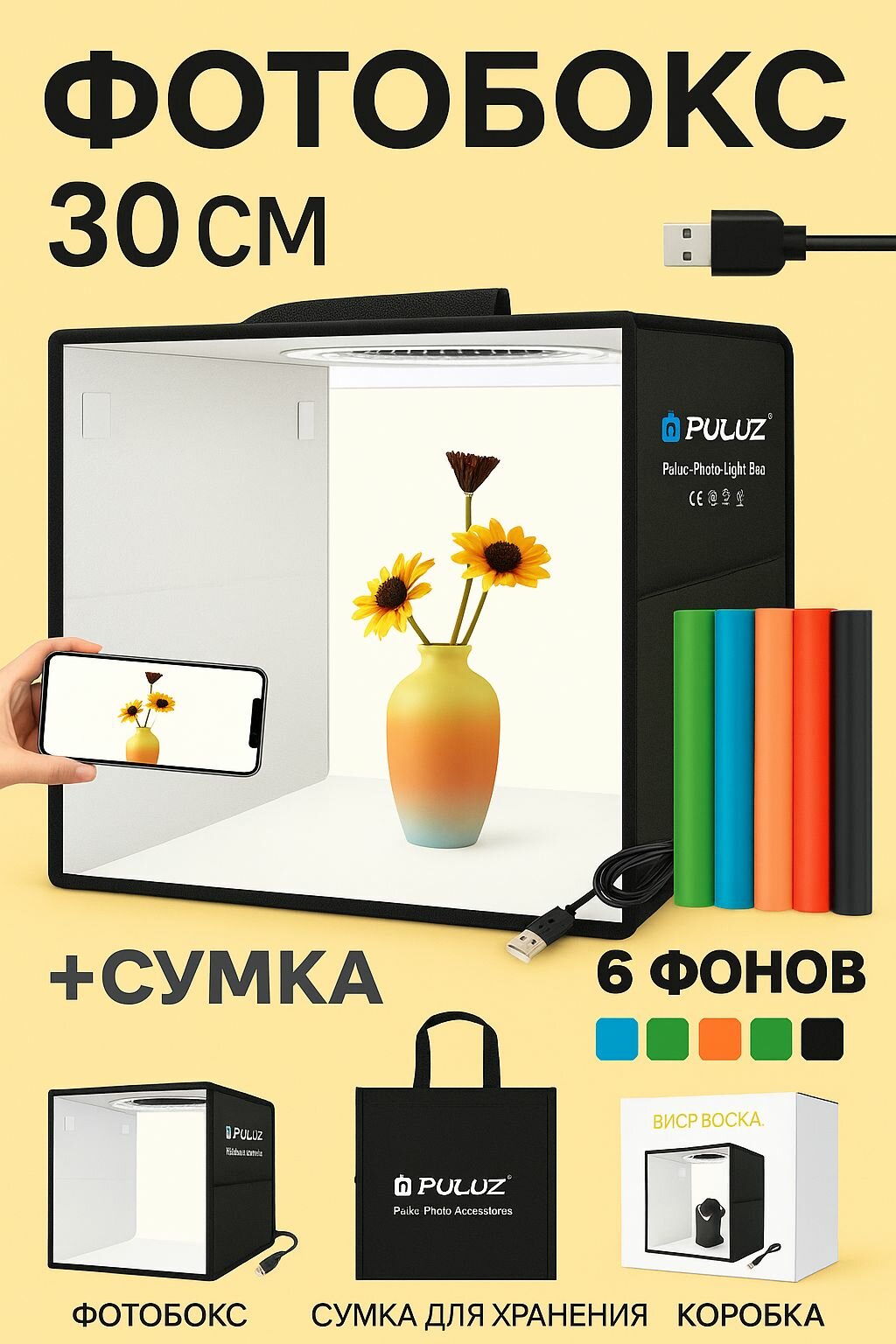 Фотобокс PULUZ 30x30 см, 112 LED, 6 цветных фонов, лайтбокс для съёмки украшений и товаров