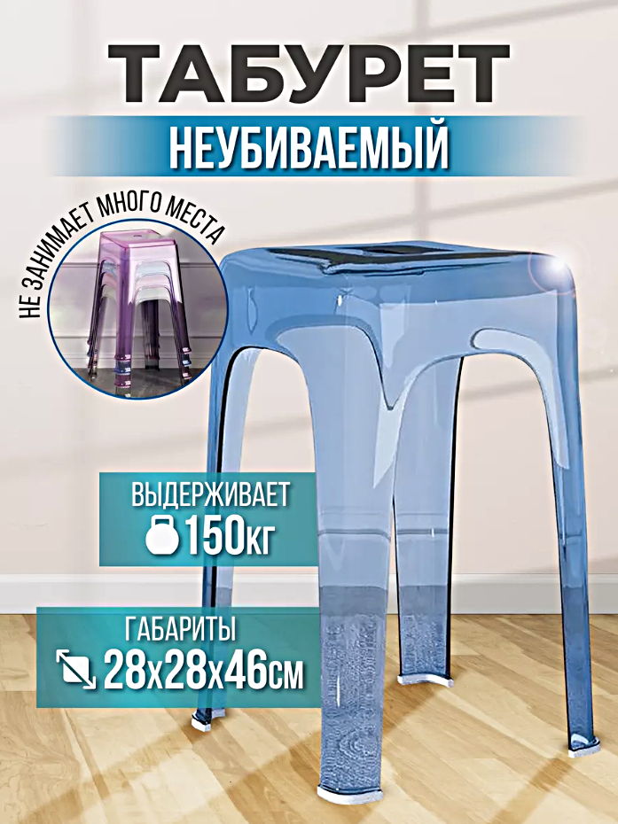 Табурет сверхпрочный, Пластиковый табурет для кухни дома, Голубой