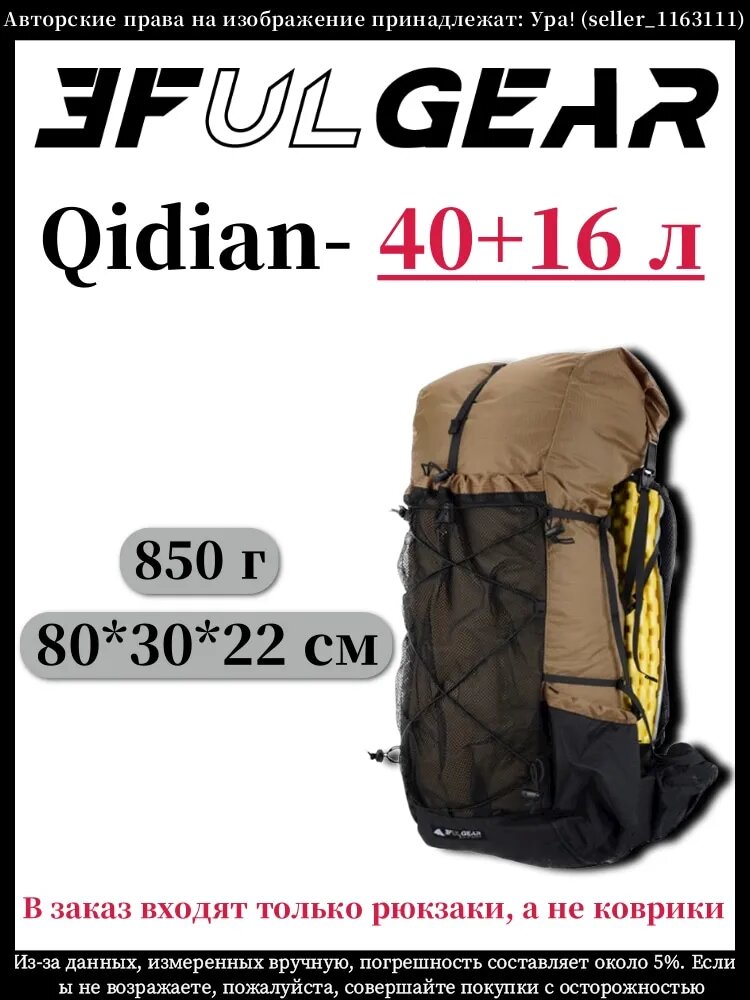 3F UL GEAR Qidian 2.0 Рюкзак 40+16 л, 850 г, 80x30x22 см, для альпинизма, хаки