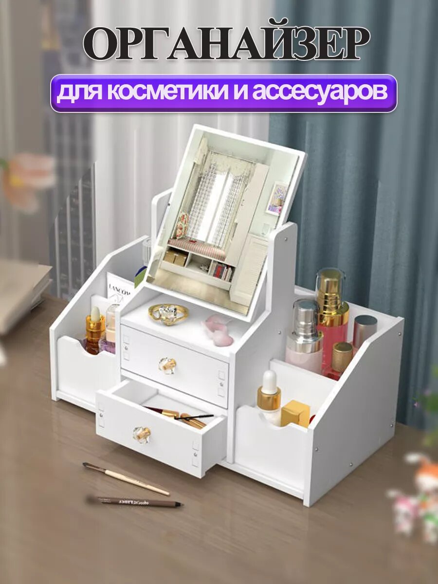 Настольный туалетный столик, коробка для хранения косметики, стеллаж для хранения ювелирных изделий