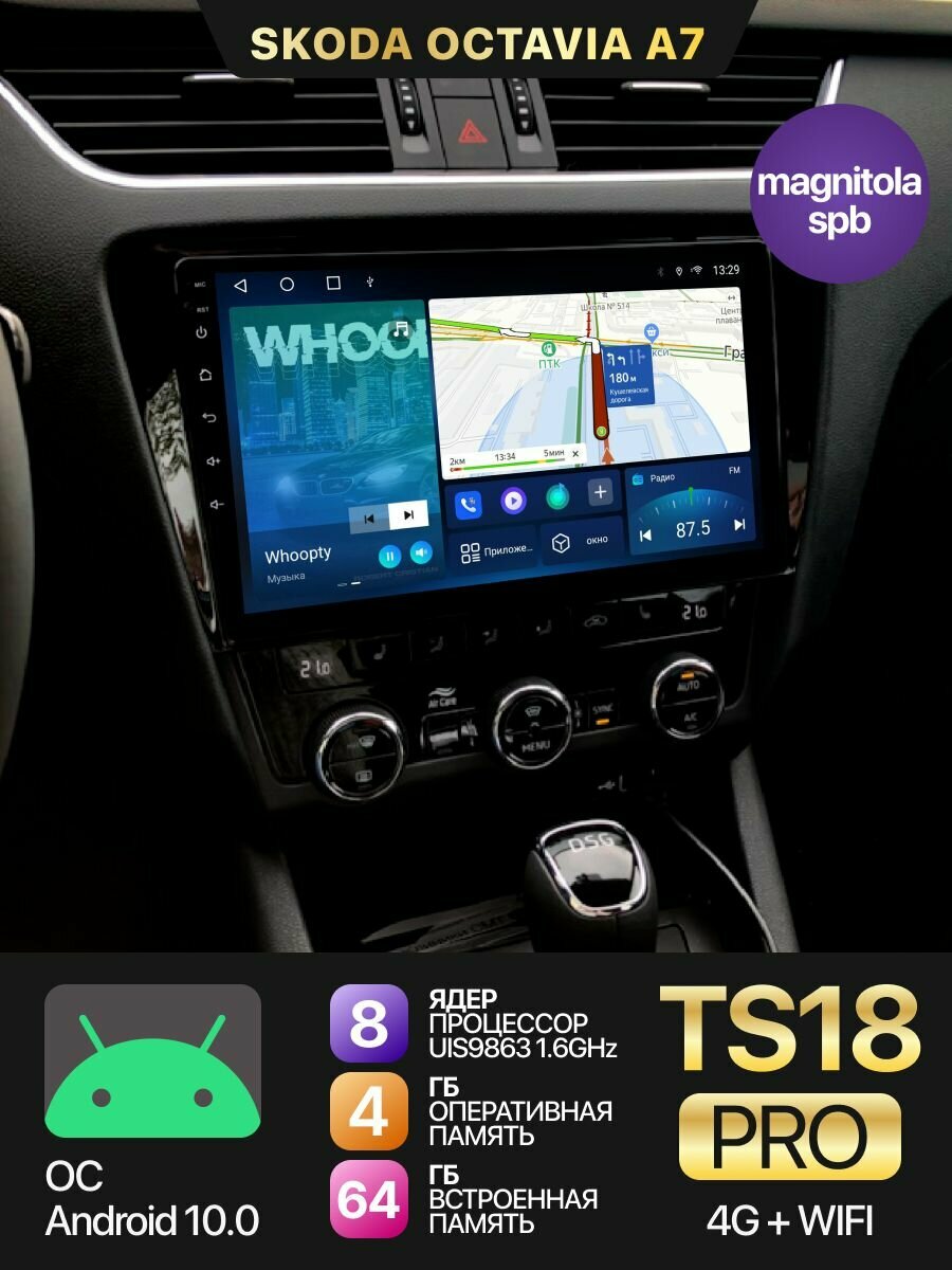 Автомагнитола Android Skoda Octavia A7 2013 - 2018, 8 ядер 4Gb+64Gb 4G DSP, GPS Bluetooth Wi-Fi FM-радио Шкода Октавиа А7, Андроид магнитола для авто с блютуз штатная