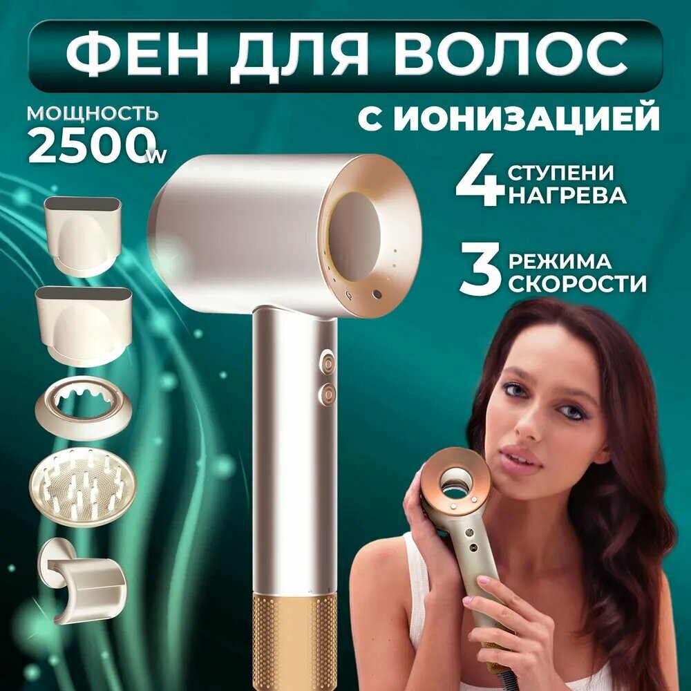 BELURSUS Фен для волос 0881_RGBYJQFSVBECDXK 2500 Вт, скоростей 3, кол-во насадок 5, бежевый