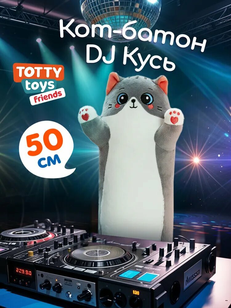 Кот-батон серый, 50 смСимпатичный волосатый хлеб серого цвета