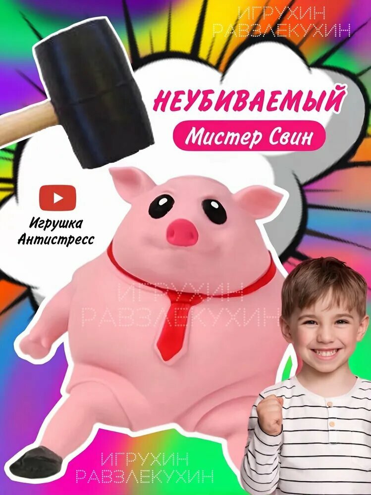 Игрушка Антистресс Squish "Pig", мягкая, эластичная, для всех возрастов