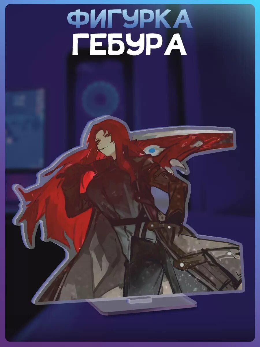 Акриловая фигурка Lobotomy Corporation Гебура