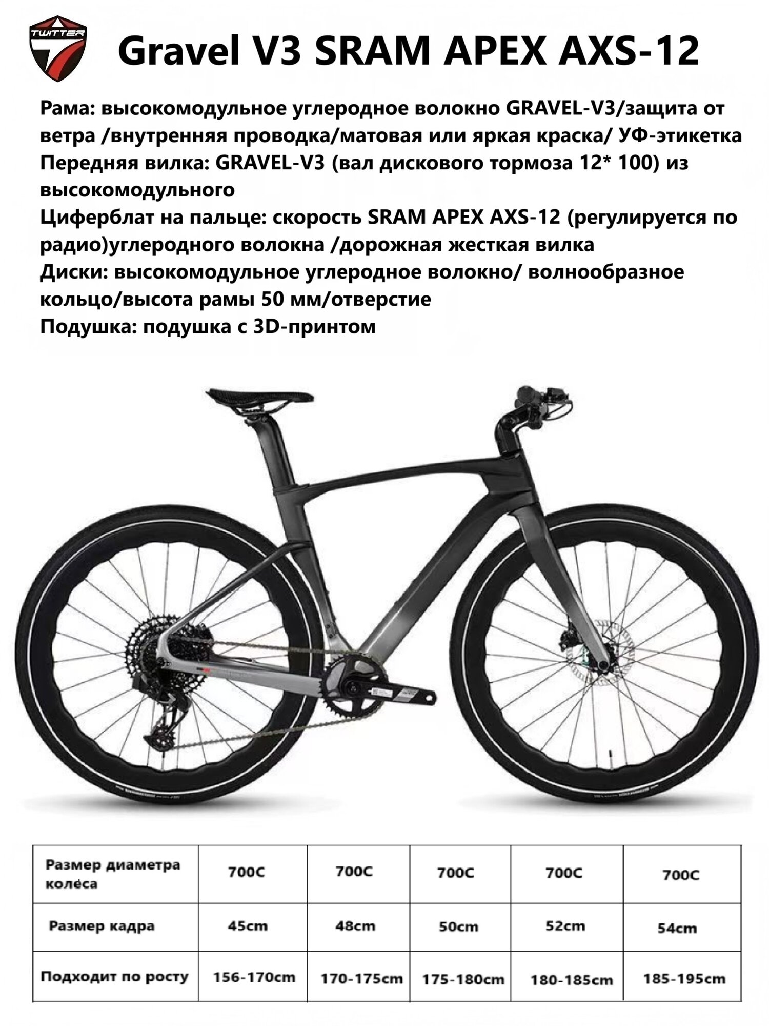 Велосипед Twitter Gravel-V3, карбоновая рама, гравийный, 29", SRAM APEX AXS-12, откидывающийся на 90° подъемный руль