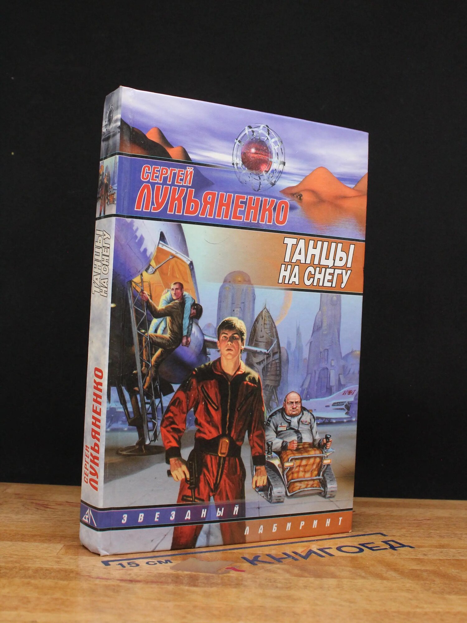 Книга. Танцы на снегу 2001 (2045477520260)