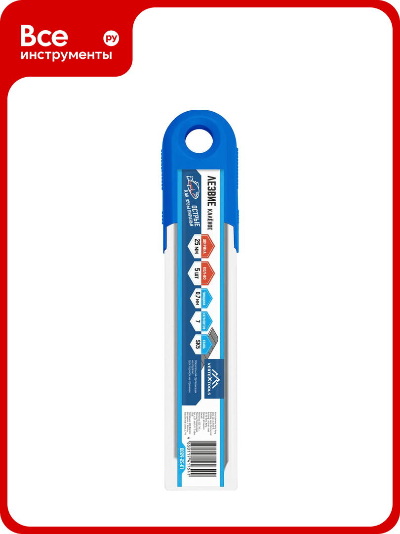 Лезвия каленные (5 шт; 25 мм) vertextools 0029-25-01, Применяется для реза тонких неплотных материалов