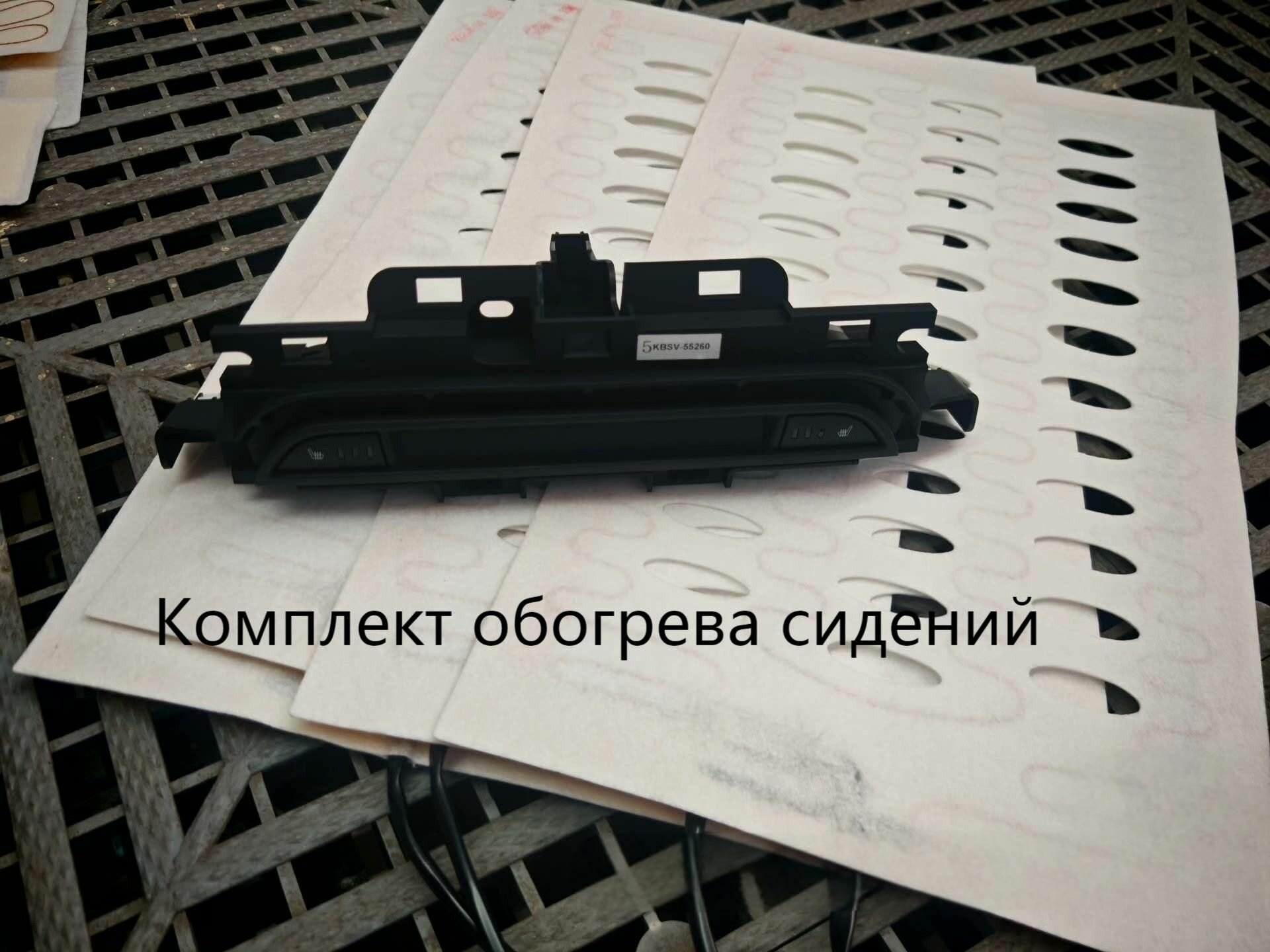 Накидка на сиденье с подогревом на Передние сиденья, Сиденье водительское, ABS пластик, 1 шт.