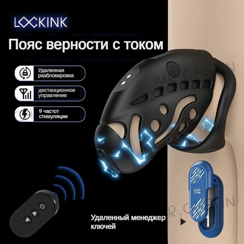 Пояс верности мужской 18+/ Европейские мужские размеры/ электрошок/ Товар БДСМ