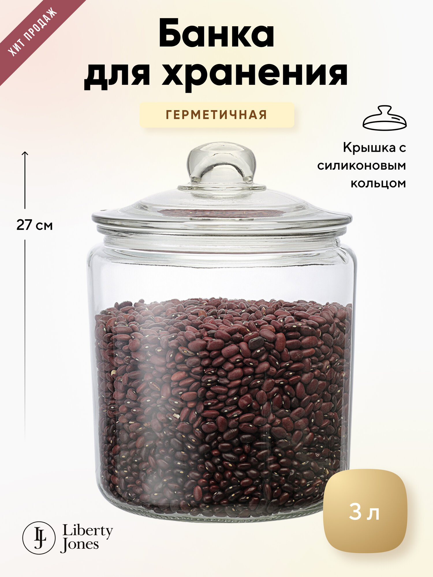 Банка для хранения Liberty Jones Close, стекло, силикон, 3 литра