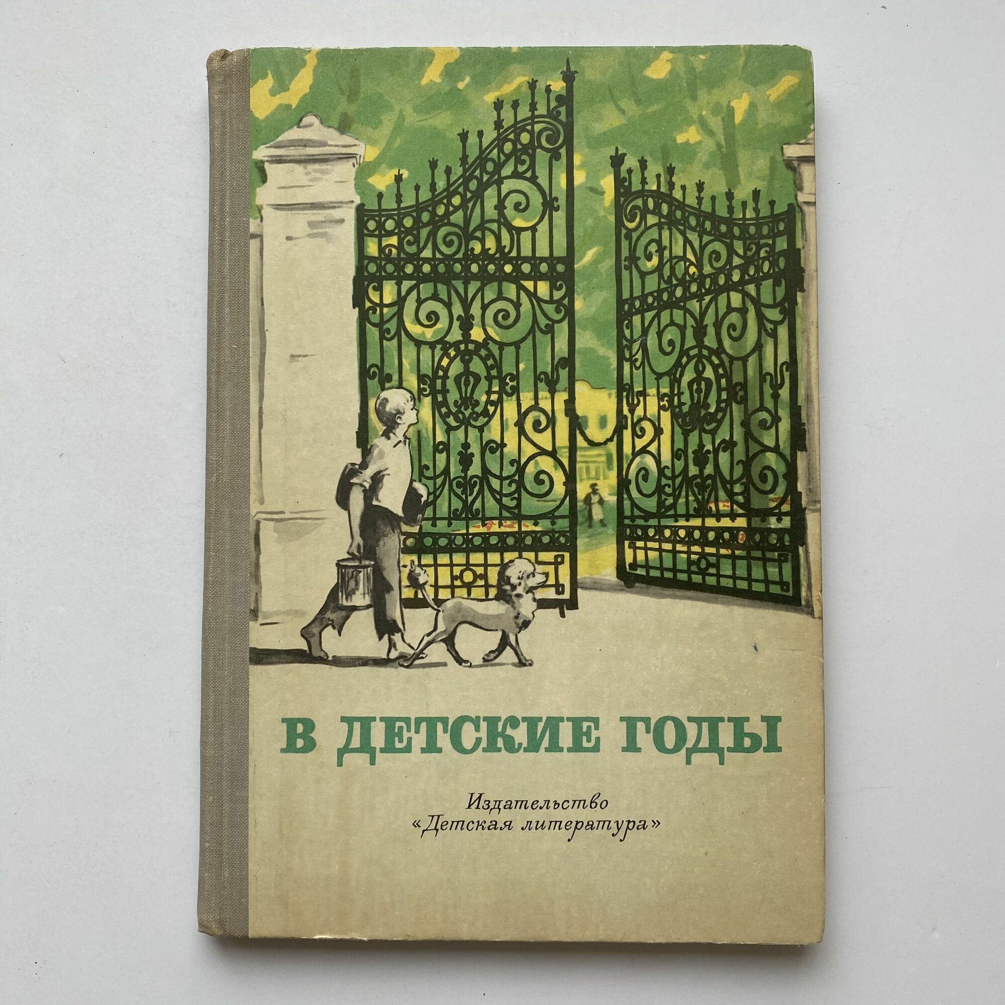В детские годы. Избранные рассказы русских писателей. Издание 1973 года