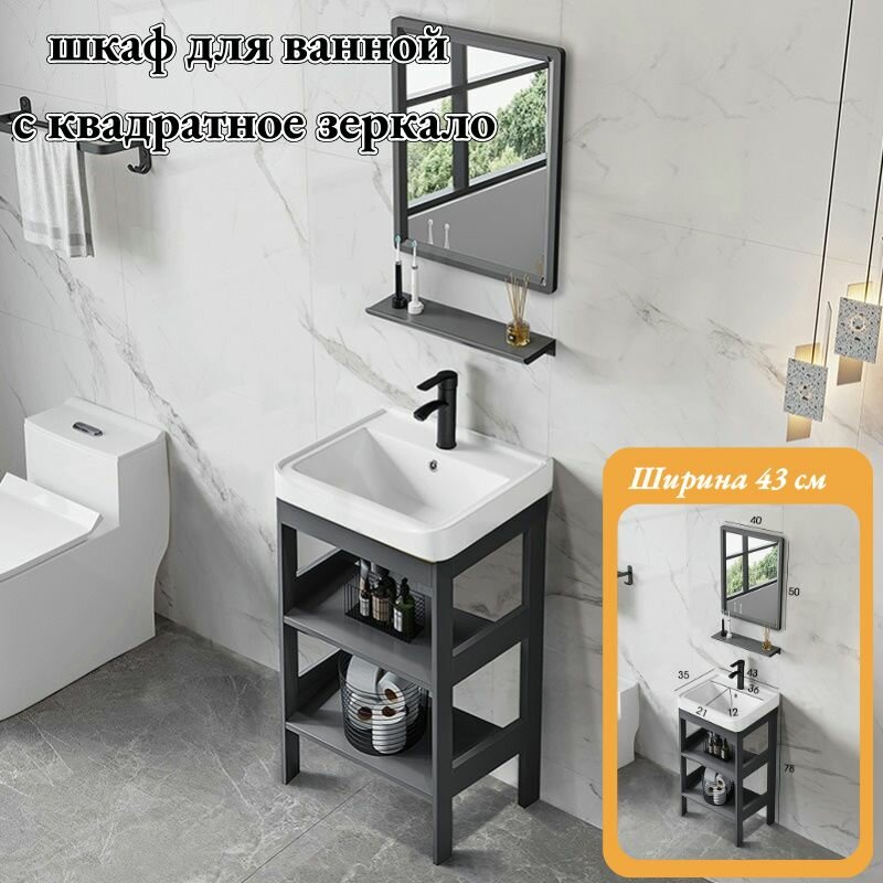 Напольная тумба для ванной комнаты/ керамическая цельная раковина/ с квадратным зеркалом