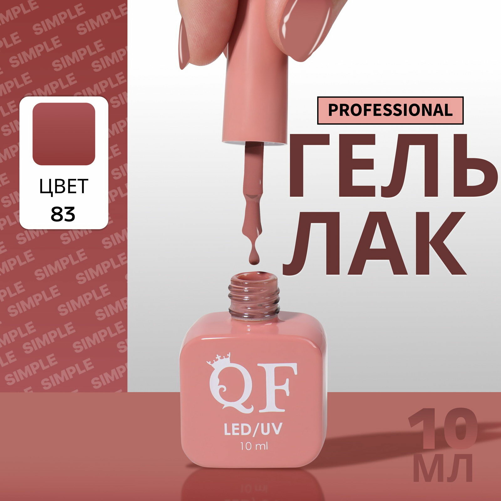 Гель лак для ногтей, однотонный, трехфазный, 10 мл, LED/UV, нюдовый