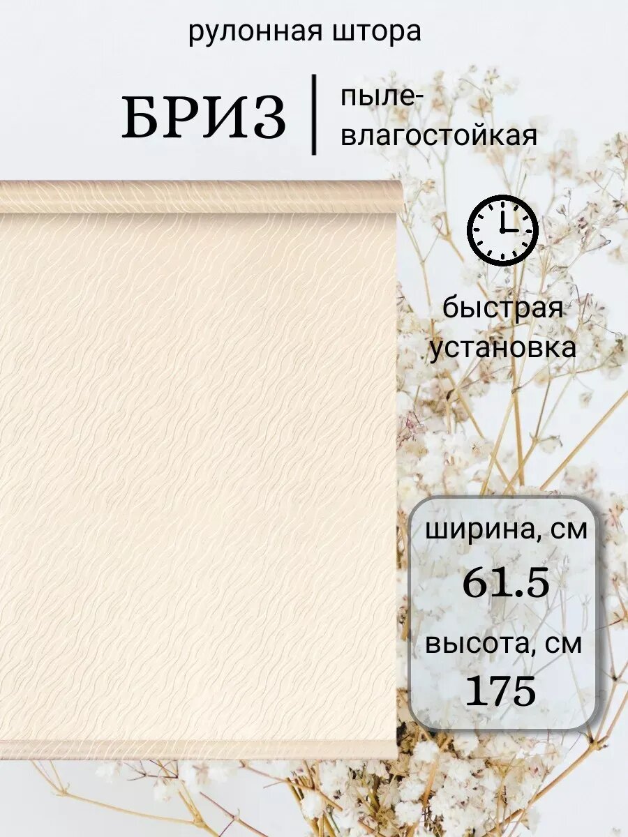 Рулонные шторы 61.5 см
