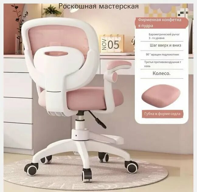 Детское компьютерное кресло "Сакура", с подлокотниками, с подставкой для ног, светло-розовое