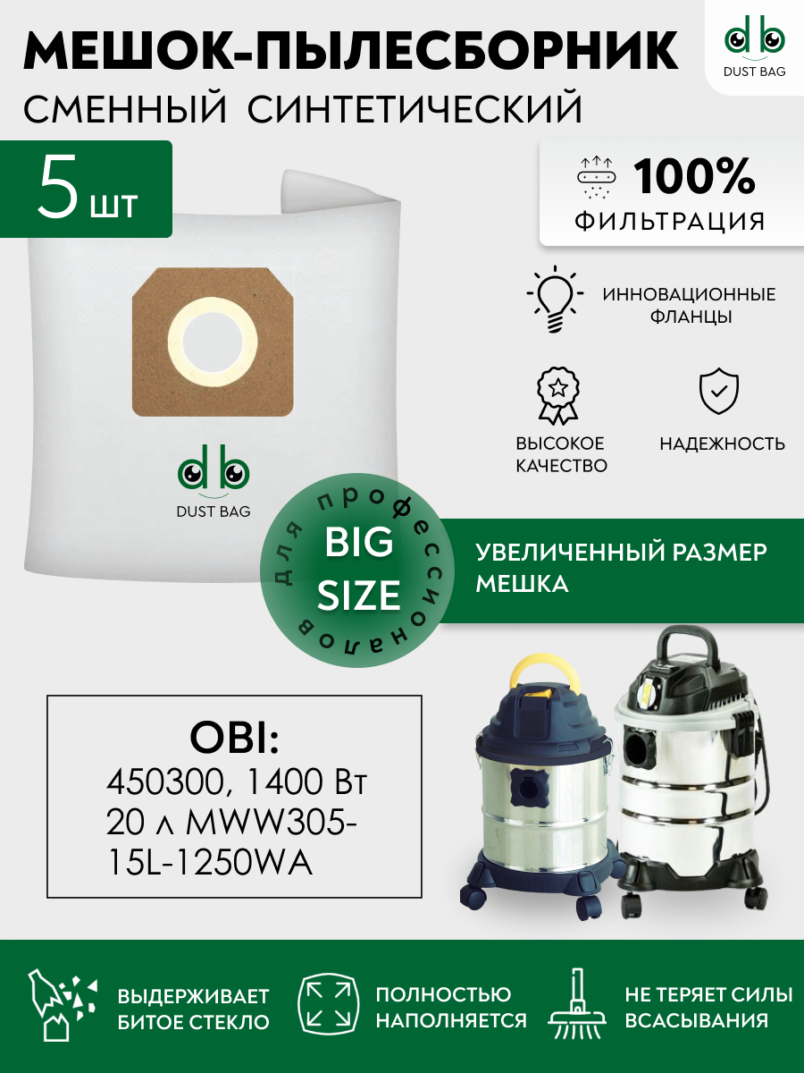 Мешки для пылесоса 5 шт. OBI 450300 1400 Вт 20 л 3955549