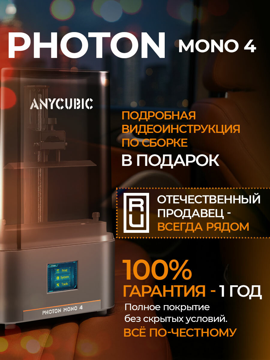 3D принтер Anycubic Photon Mono 4 — фото 1