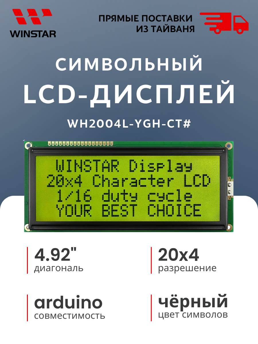 WINSTAR Символьный LCD-дисплей (ЖКИ) 20x4 для Arduino, диагональ 4.92", интерфейс 6800 (WH2004L-YGH-CT#)