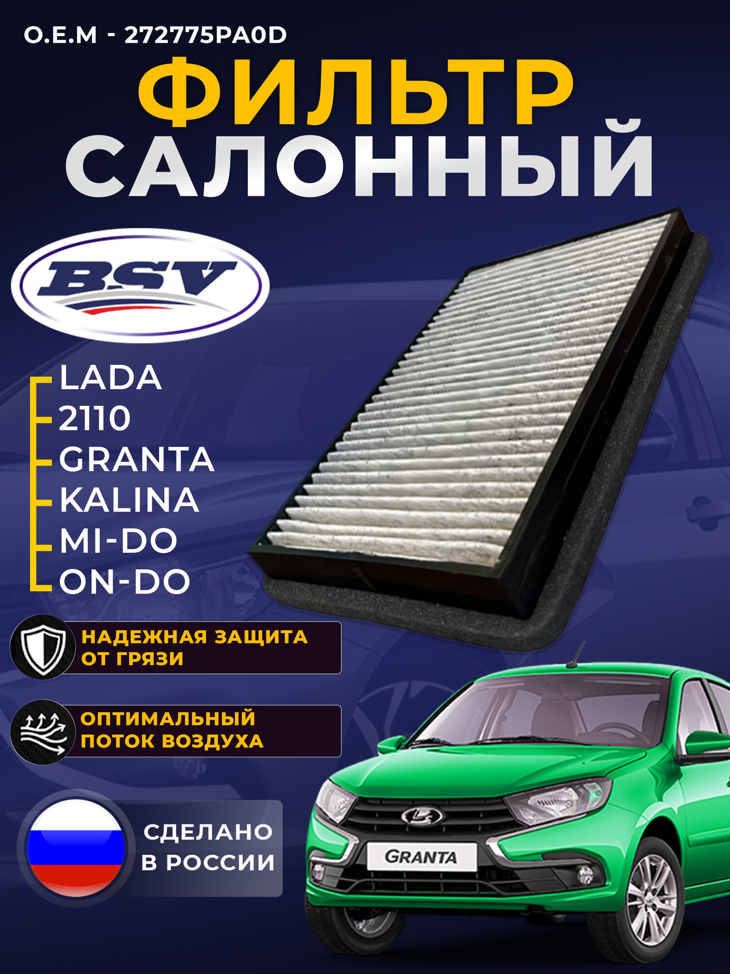 Фильтр салонный угольный пластиковый корпус LADA Лада Гранта Kalina Калина Датсун Granta - BSV