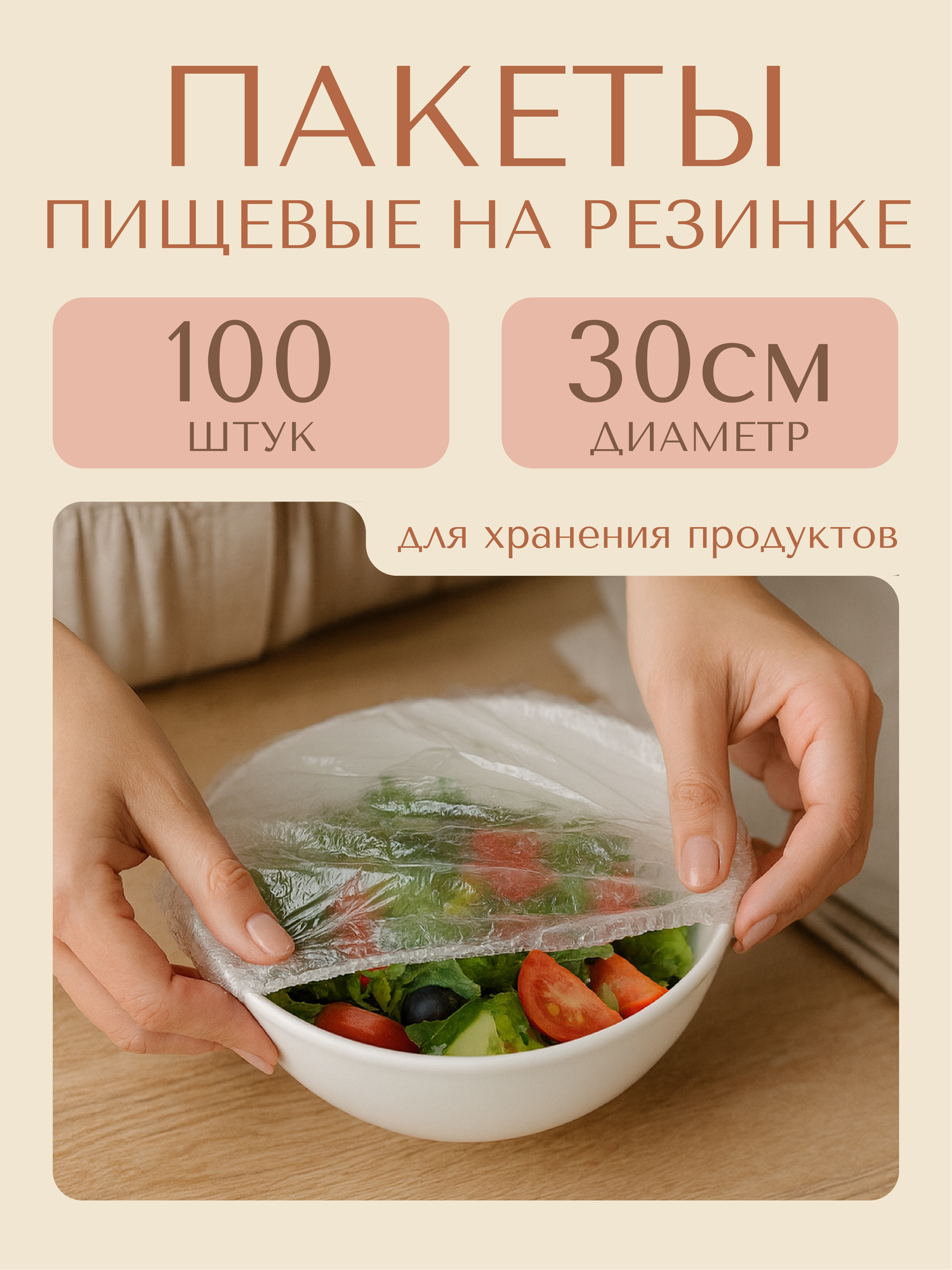 Пищевые пакеты-шапочки на резинке, 100 шт, универсальные крышки для посуды до 24 см, альтернатива плёнке