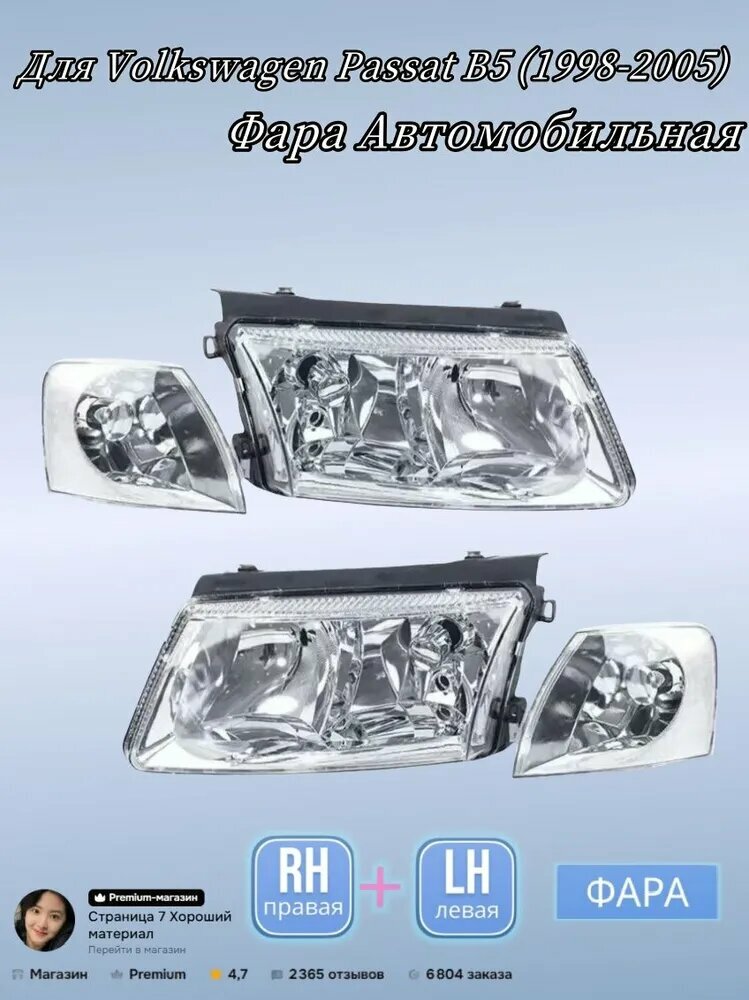 KNOW EASY-Фара автомобильная, Галогенная, 4 шт, арт. Passat B5 2001