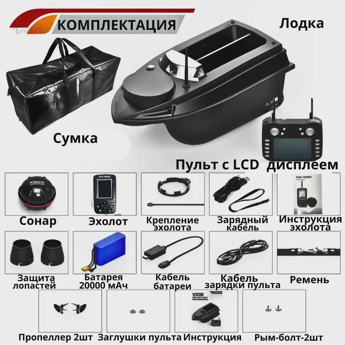 Прикормочный кораблик