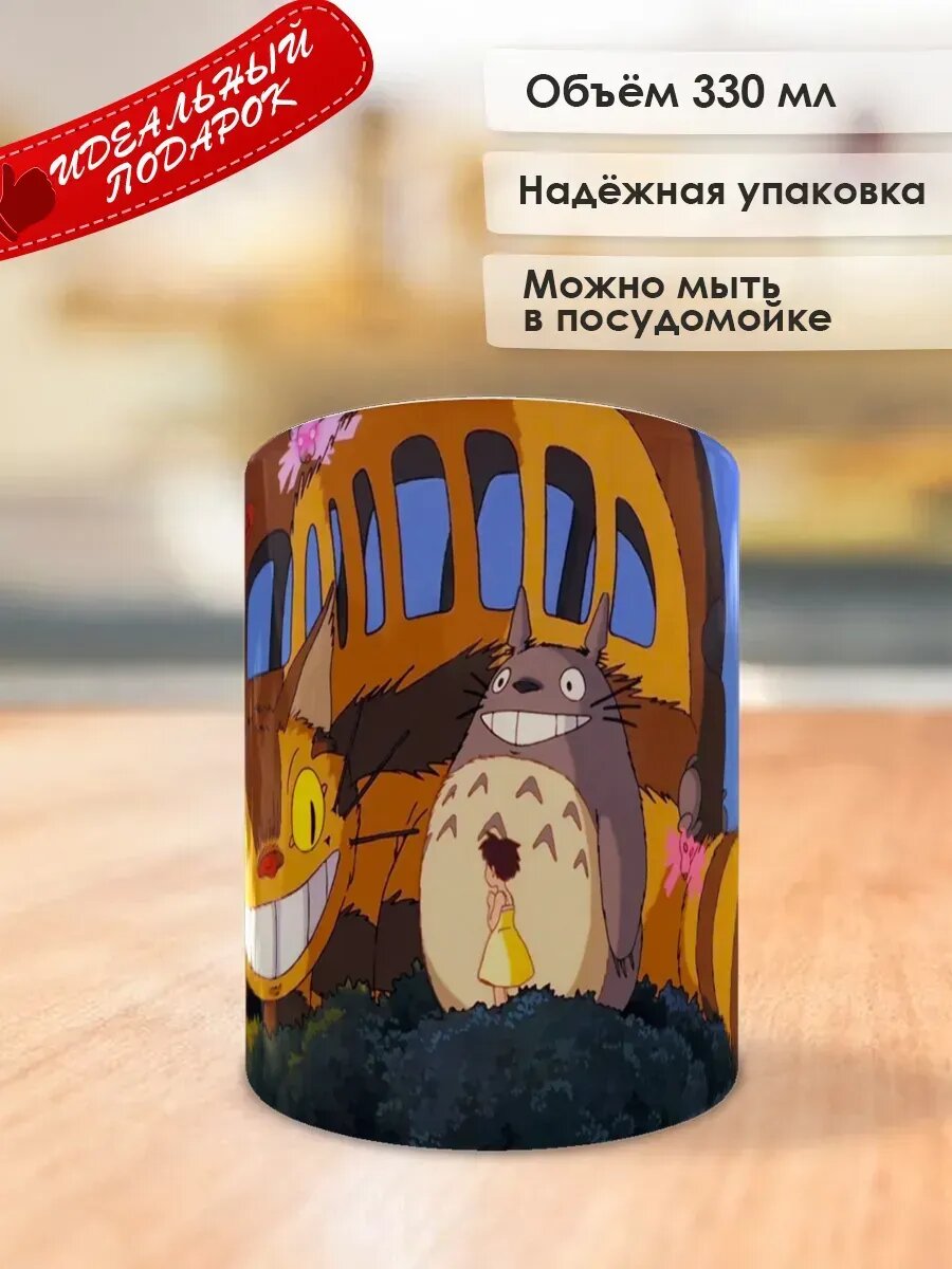 Брелок №9 и Кружка My Neighbor Totoro