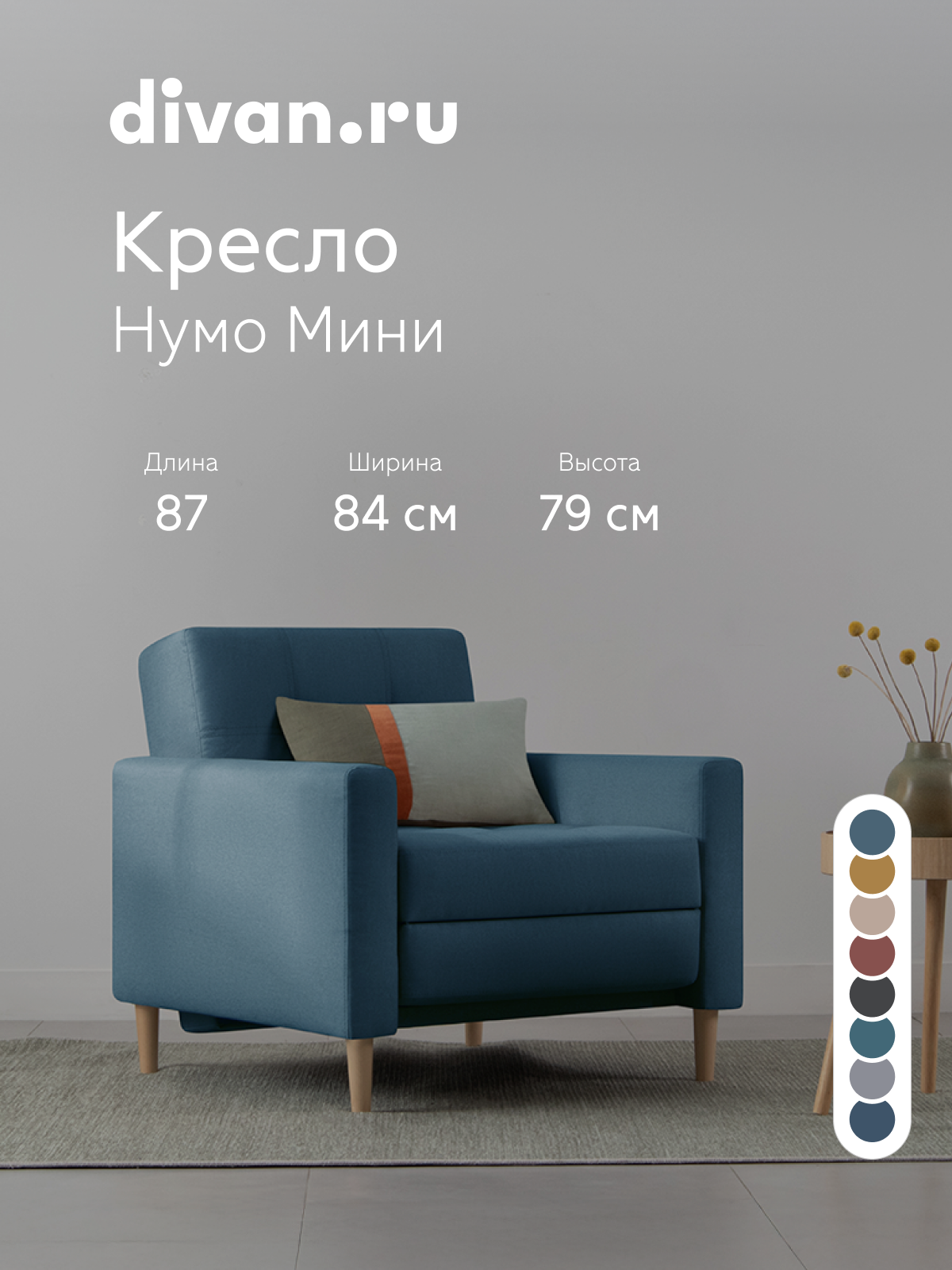 Кресло-кровать Divan.ru Нумо Мини Textile Blue, скандинавский стиль