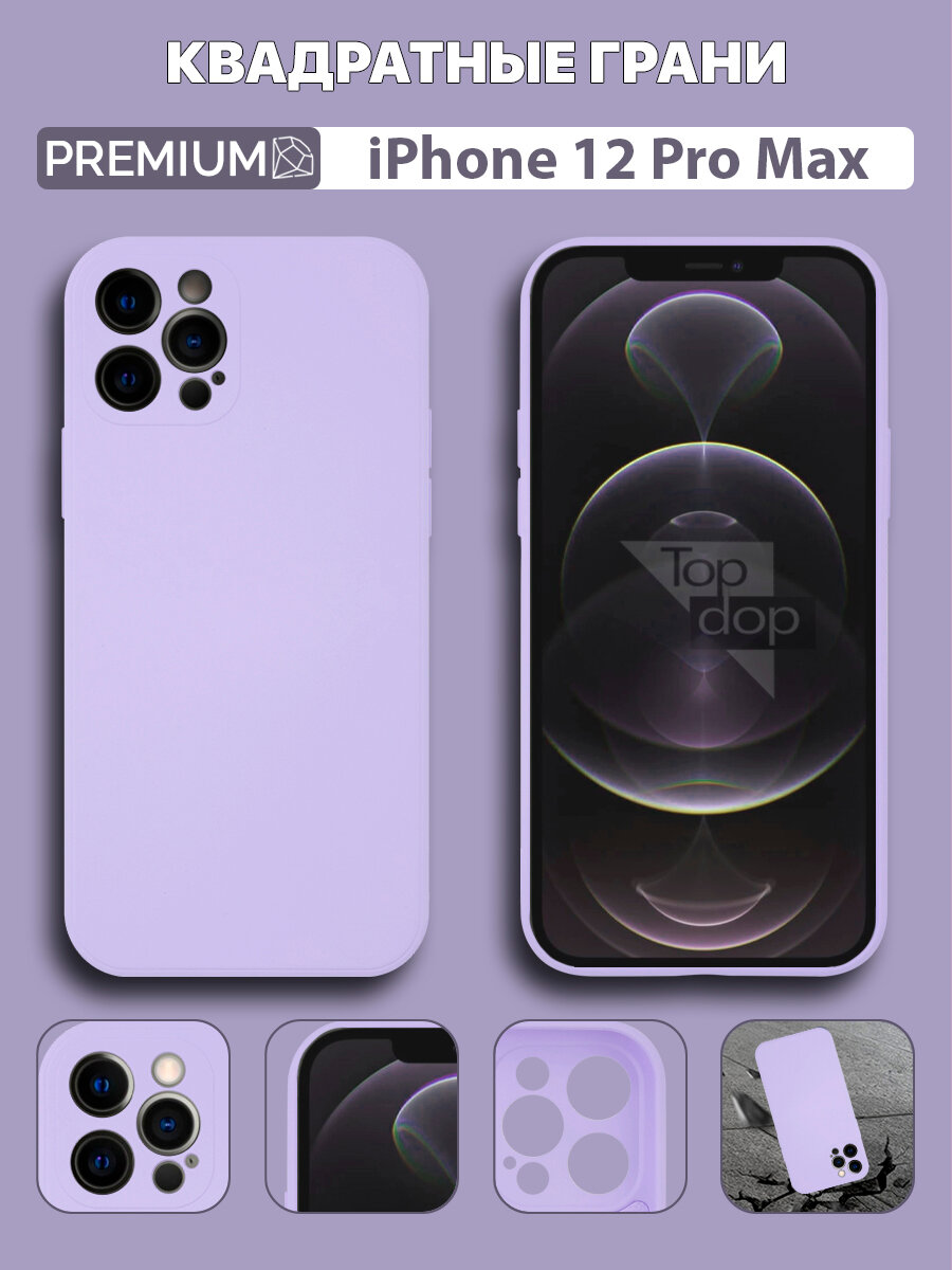 Чехол на Айфон 12 Pro Max с защитой камеры, матовый, с квадратными гранями.