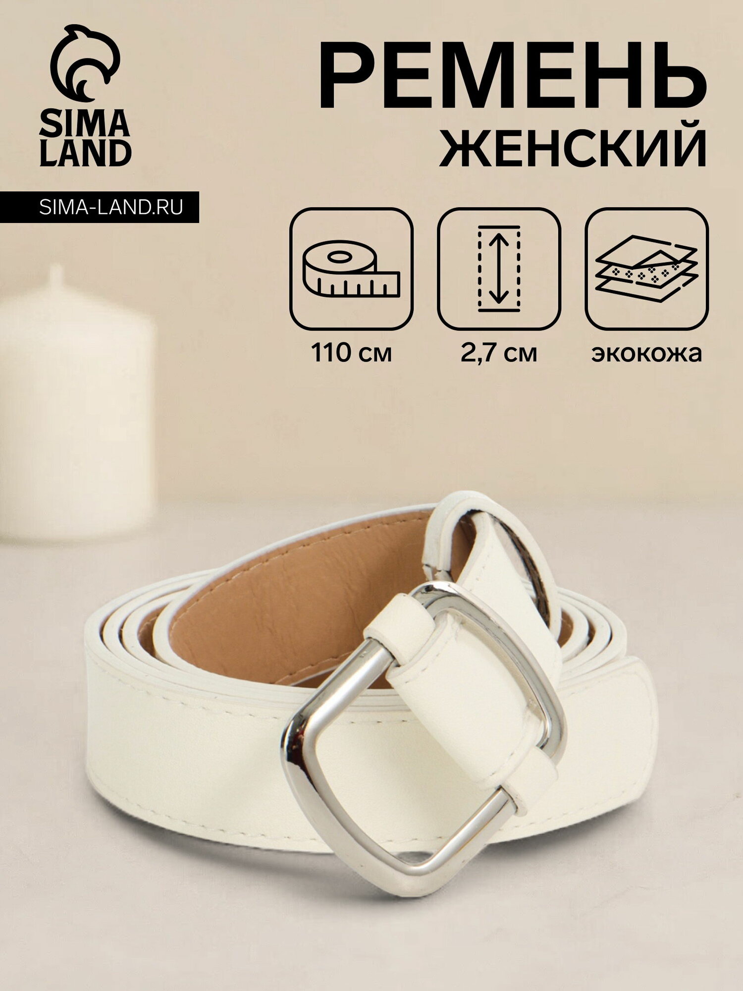 Ремень для женщин