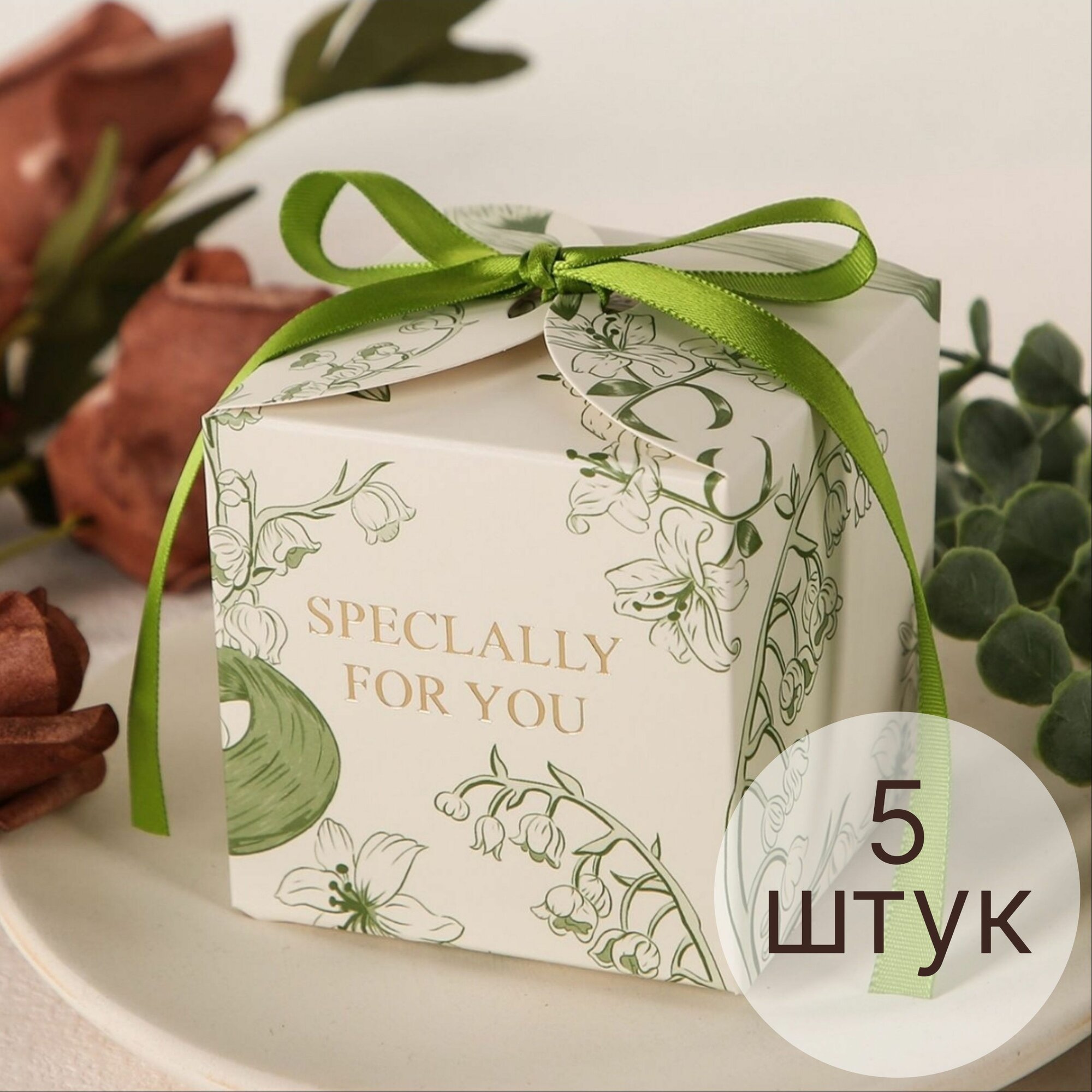 Подарочные коробочки бонбоньерки для свадьбы и праздников с цветочным узором, набор 5 штук с ленточками