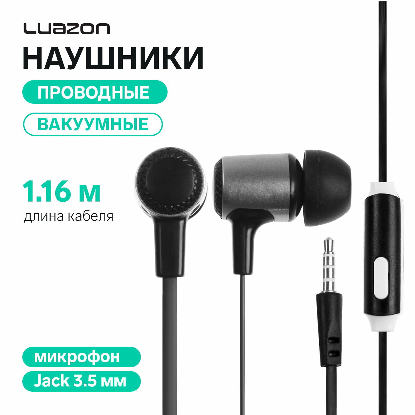 Наушники Luazon W-03, вакуумные, микрофон, Jack 3.5 мм, кабель 1.16 м, чёрный